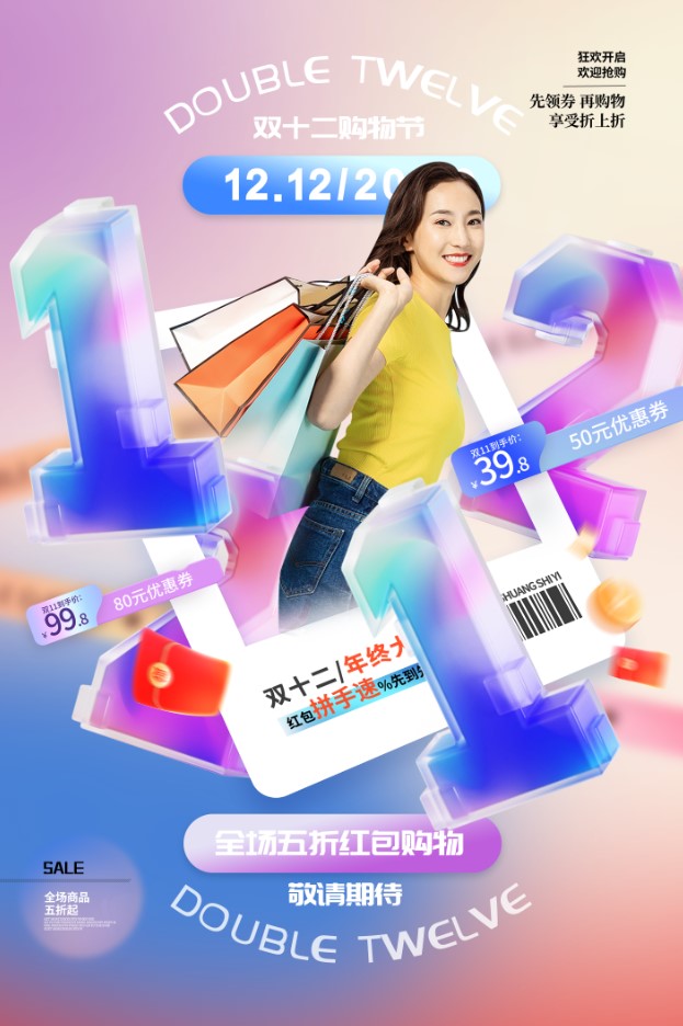 E-commerce platform advertising model lady shopping lucky money ...