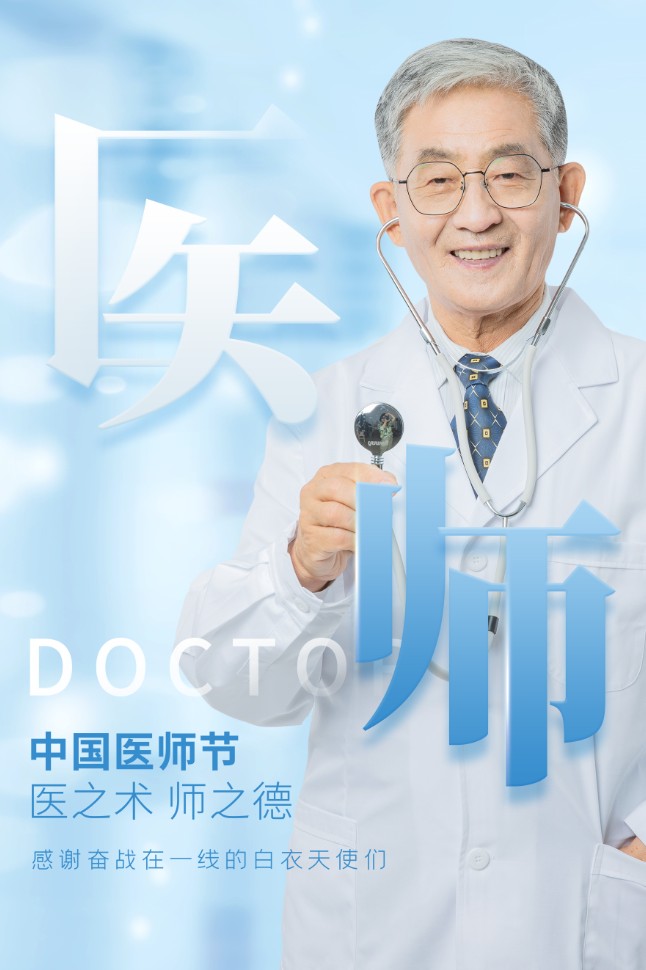 Poster celebrating Doctors' Day, honoring the dedication and skills of ...