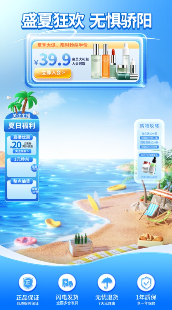 Poster advertises a summer promotion with various discounts and special ...