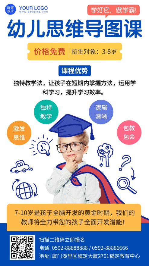 Promotional poster for a free early childhood cognitive training course ...