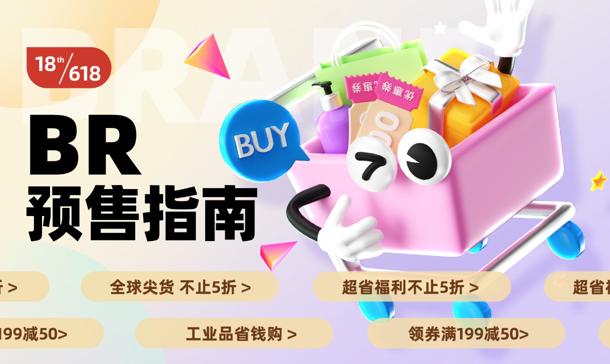 E-commerce platform advertising Shopping Festival, BR pre-sale guide ...